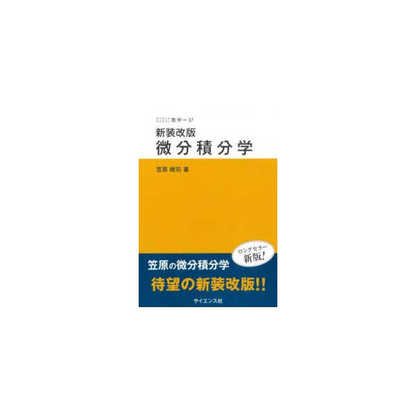 【発売日：2025年06月01日】著者：笠原 晧司【著】出版社：サイエンス社