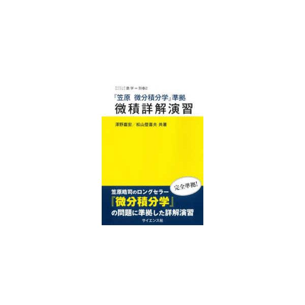 【発売日：2026年02月01日】著者：澤野 嘉宏/松山 登喜夫【著】出版社：サイエンス社