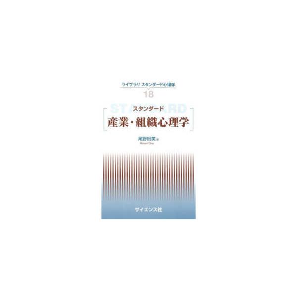 【発売日：2026年06月01日】著者：尾野裕美出版社：サイエンス社