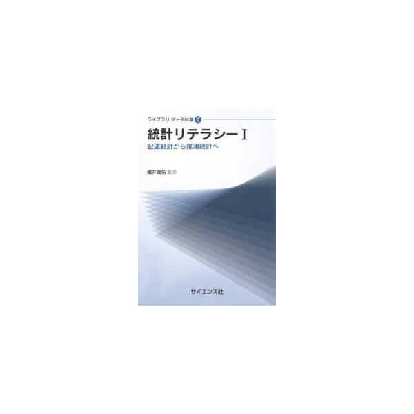 【発売日：2026年09月01日】著者：堀井俊佑出版社：サイエンス社
