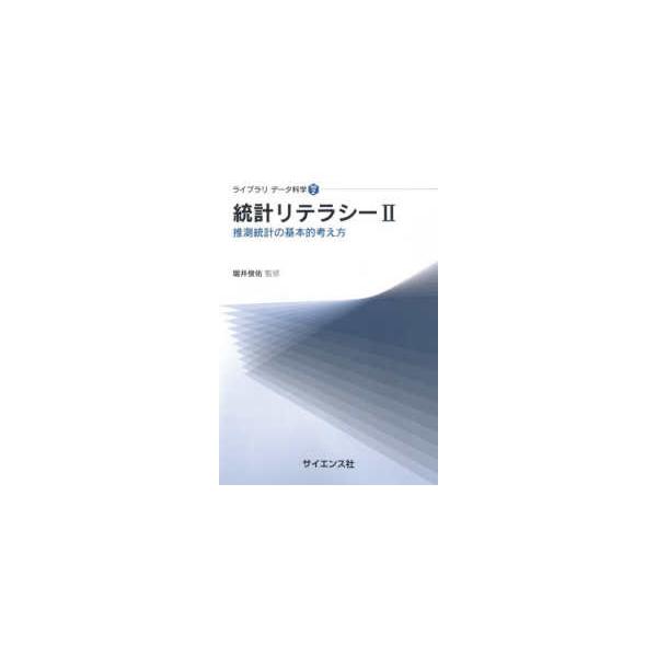 【発売日：2026年09月01日】著者：堀井俊佑出版社：サイエンス社