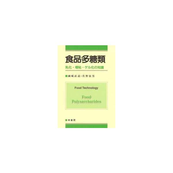 著者：国崎 直道/佐野 征男【著】出版社：幸書房