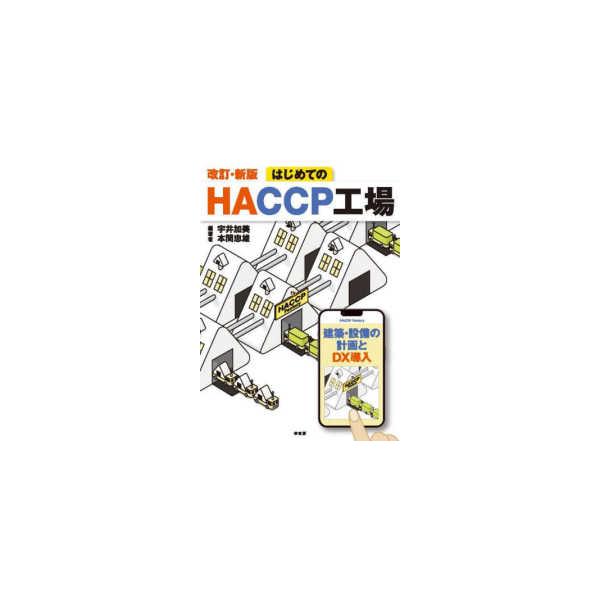【発売日：2024年04月01日】著者：宇井 加美/本間 忠雄【編著】/野々村 和英/海老沢 政之/川喜多 哲/中田 佳孝【著】出版社：幸書房