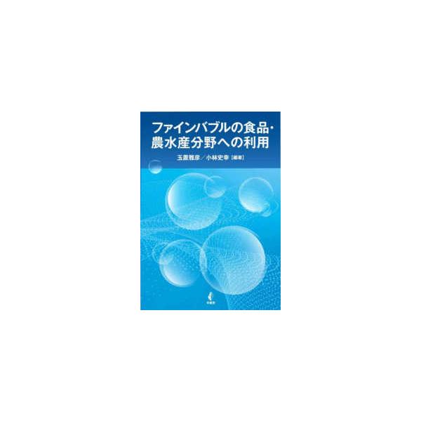 【発売日：2026年05月15日】著者：玉置 雅彦/小林 史幸【編著】出版社：幸書房