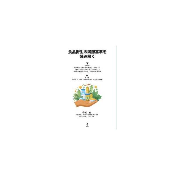 【発売日：2026年08月10日】著者：今城敏出版社：幸書房