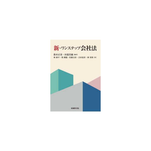 【発売日：2021年04月01日】著者：鈴木 正彦/田邉 真敏【編著】/林 康平/周 劍龍/佐藤 文彦/吉田 夏彦/林 栄偉【著】出版社：嵯峨野書院
