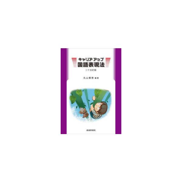 【発売日：2025年03月01日】著者：丸山顯徳出版社：嵯峨野書院