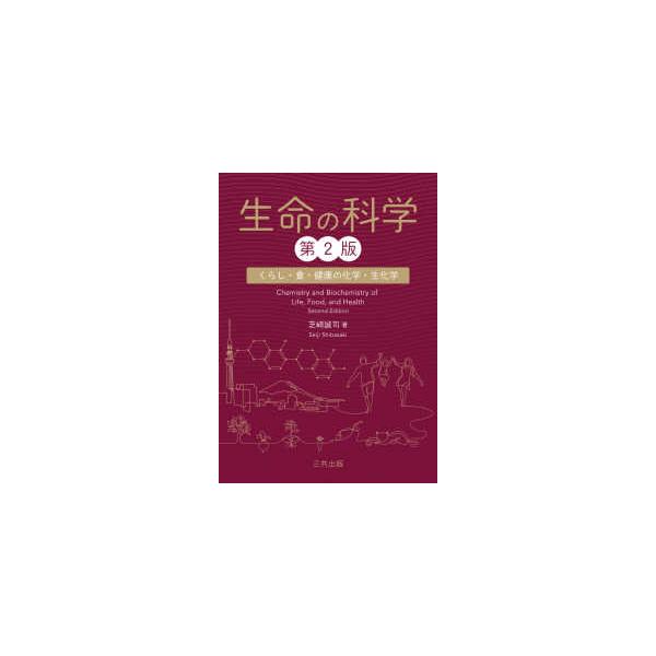 【発売日：2026年04月01日】著者：芝崎 誠司【著】出版社：三共出版