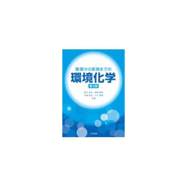 【発売日：2026年10月19日】著者：西川治光/高原康光出版社：三共出版