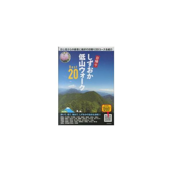 【発売日：2015年05月01日】著者：廣澤 和嘉/児平 隆一【著】/静岡新聞社【編】出版社：静岡新聞社