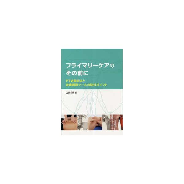 【発売日：2023年03月01日】著者：山崎瞬出版社：静岡新聞社