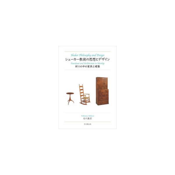 【発売日：2025年02月01日】著者：石川 義宗【著】出版社：思文閣出版