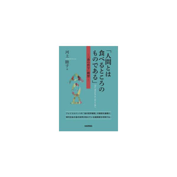 【発売日：2022年10月01日】著者：河上 睦子【著】出版社：社会評論社