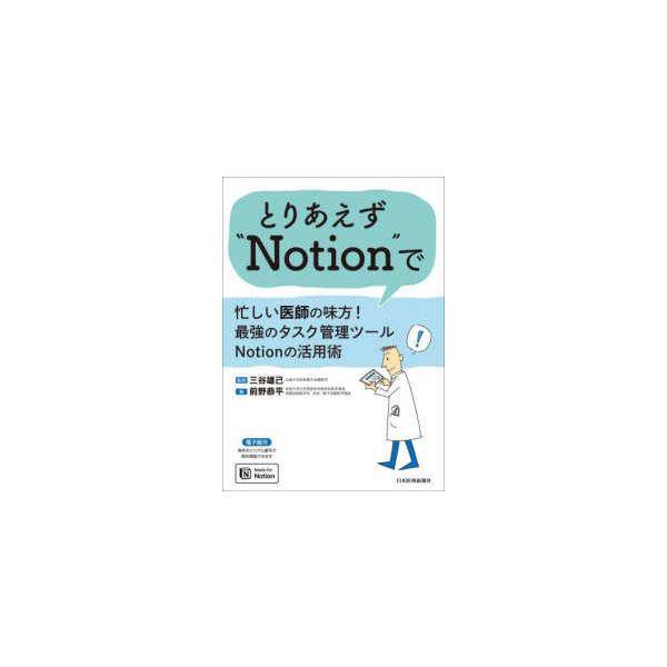 【発売日：2026年05月01日】著者：前野 恭平【著】/三谷 雄己【監修】出版社：日本医事新報社