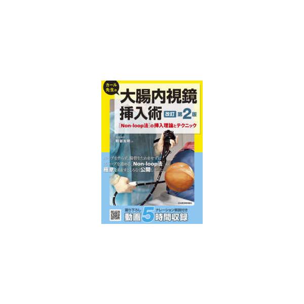 【発売日：2020年04月01日】著者：軽部 友明【著】出版社：日本医事新報社