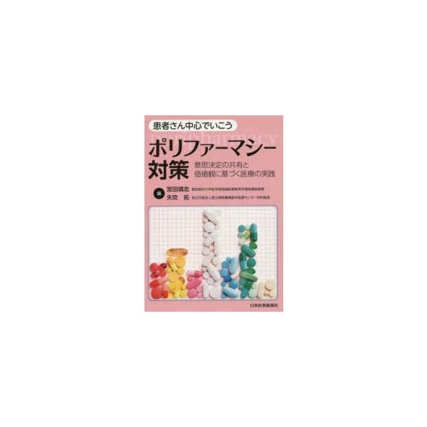 【発売日：2017年04月01日】著者：宮田 靖志/矢吹 拓【編】出版社：日本医事新報社