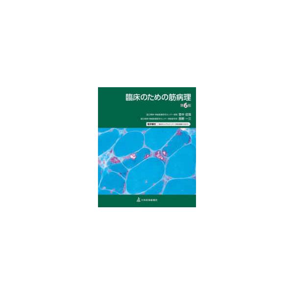 【発売日：2026年03月01日】著者：埜中 征哉/西野 一三【著】出版社：日本医事新報社