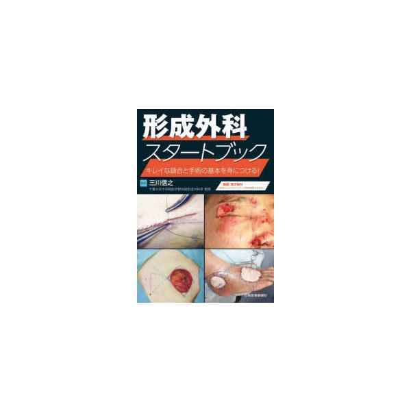 【発売日：2022年01月01日】著者：三川 信之【編著】出版社：日本医事新報社