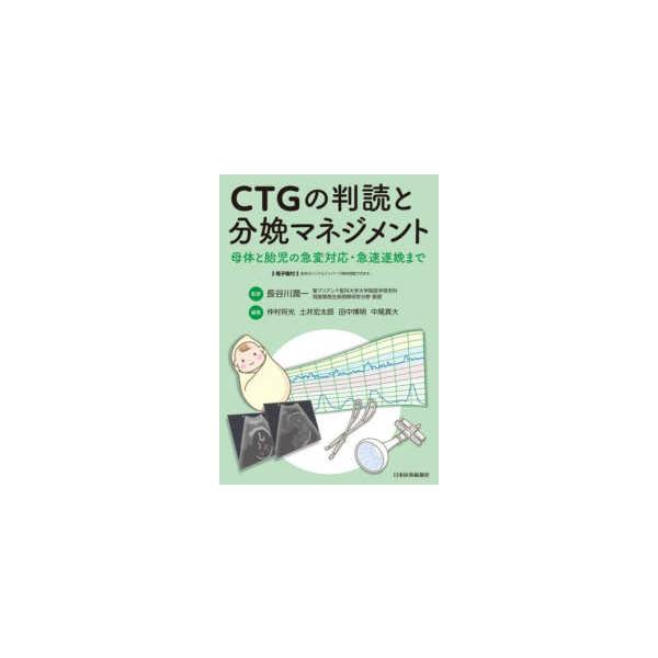 【発売日：2026年02月01日】著者：長谷川 潤一【監修】/仲村 将光/土井 宏太郎/田中 博明/中尾 真大【編】出版社：日本医事新報社