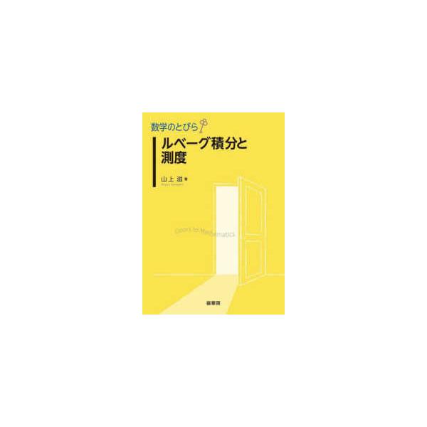 【発売日：2022年02月01日】著者：山上 滋【著】出版社：裳華房