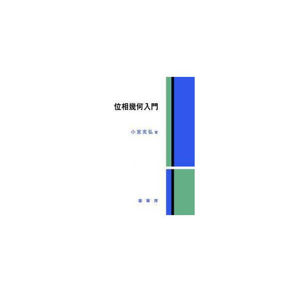 著者：小宮 克弘【著】出版社：裳華房