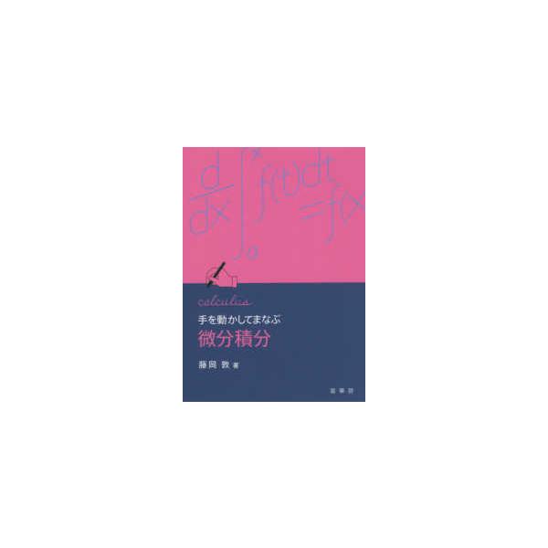【発売日：2019年08月01日】著者：藤岡 敦【著】出版社：裳華房