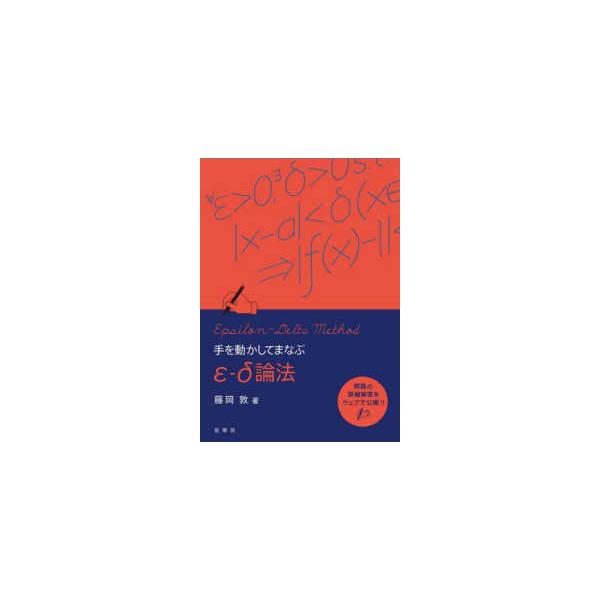 【発売日：2021年12月01日】著者：藤岡敦出版社：裳華房