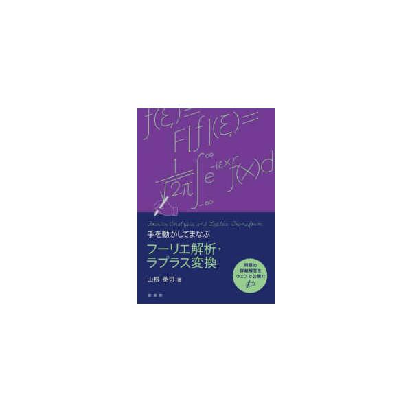 【発売日：2022年11月01日】著者：山根 英司【著】出版社：裳華房
