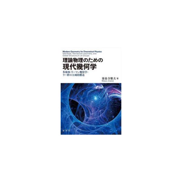 【発売日：2024年09月01日】著者：秦泉寺 雅夫【著】出版社：裳華房