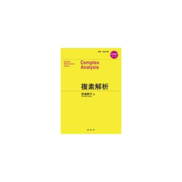 【発売日：2026年09月30日】著者：安達静子出版社：裳華房