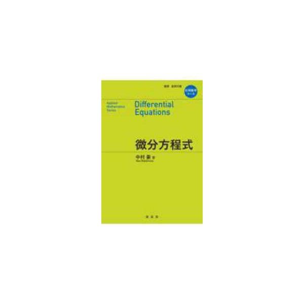 【発売日：2026年09月30日】著者：中村豪出版社：裳華房