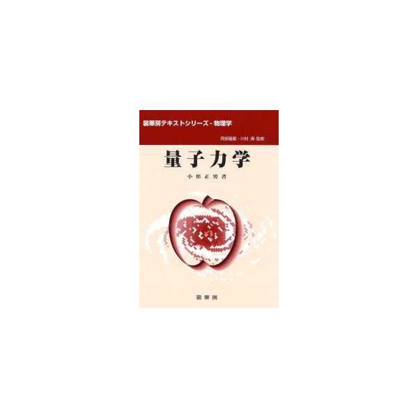 著者：小形 正男【著】出版社：裳華房