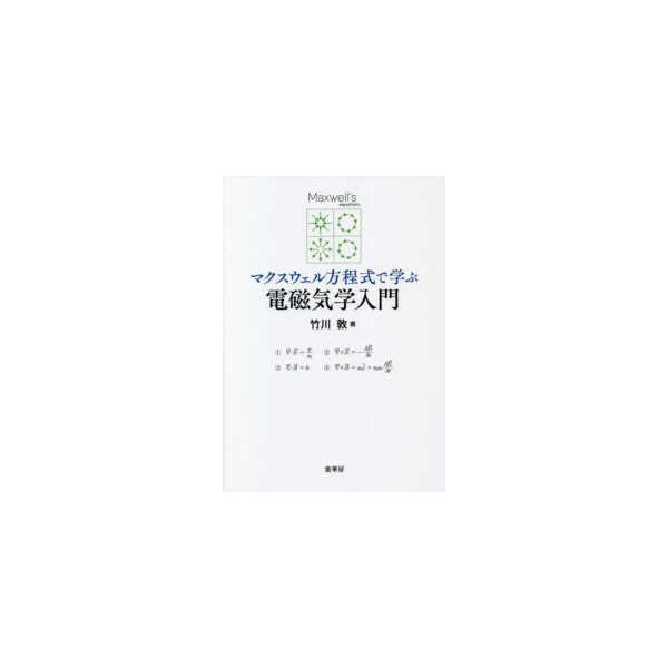 【発売日：2022年11月01日】著者：竹川 敦【著】出版社：裳華房