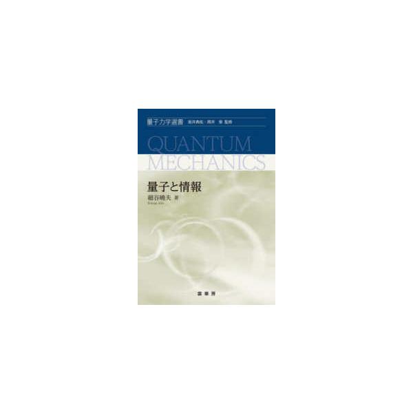 【発売日：2024年10月31日】著者：細谷 曉夫【著】出版社：裳華房