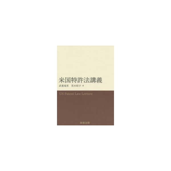 【発売日：2020年09月18日】著者：武重 竜男/荒木 昭子【著】出版社：商事法務