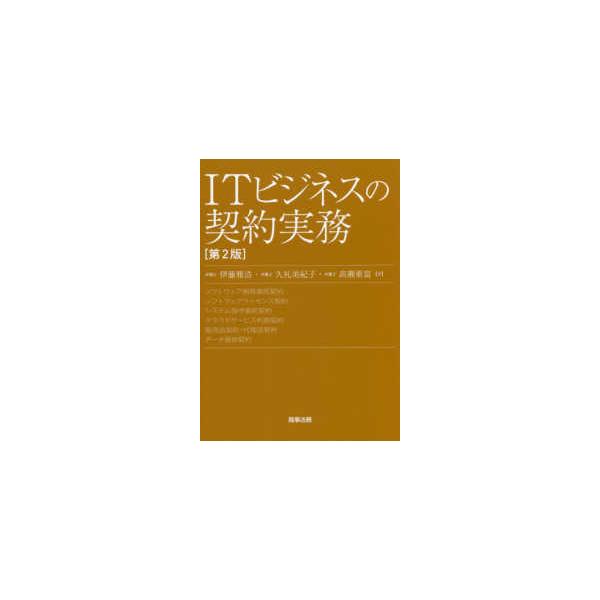 【発売日：2021年10月15日】著者：伊藤 雅浩/久礼 美紀子/高瀬 亜富【著】出版社：商事法務