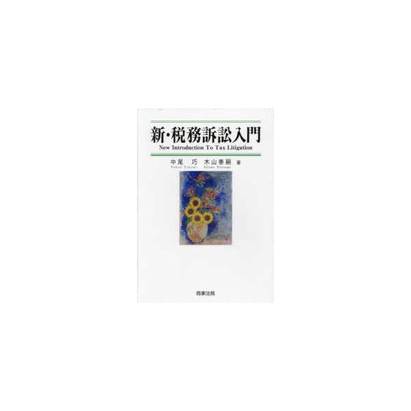 【発売日：2023年06月10日】著者：中尾 巧/木山 泰嗣【著】出版社：商事法務