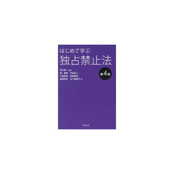 【発売日：2024年03月29日】著者：菅久 修一【編著】/南 雅晴/天田 弘人/小室 尚彦/田邊 貴紀/稲熊 克紀/五十嵐 俊子【著】出版社：商事法務