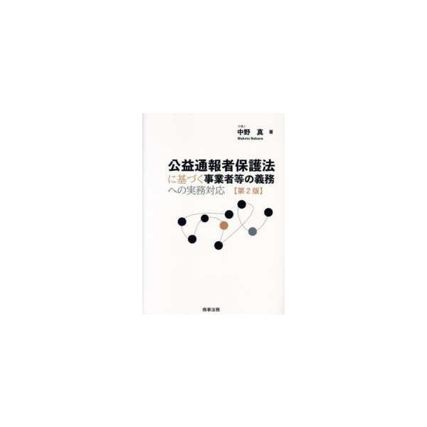 【発売日：2025年03月05日】著者：中野 真【著】出版社：商事法務