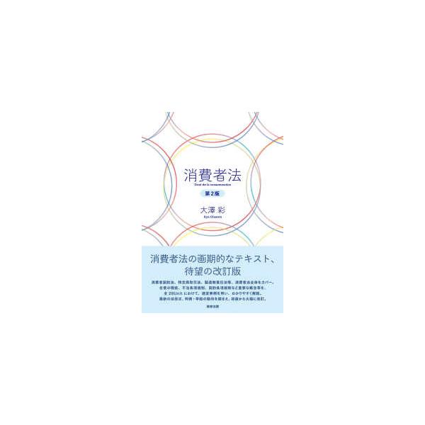 【発売日：2025年03月28日】著者：大澤 彩【著】出版社：商事法務