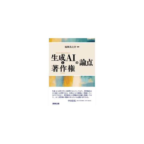 【発売日：2025年08月26日】著者：福岡 真之介【編著】出版社：商事法務