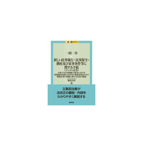【発売日：2025年08月23日】著者：脇村 真治【編著】出版社：商事法務