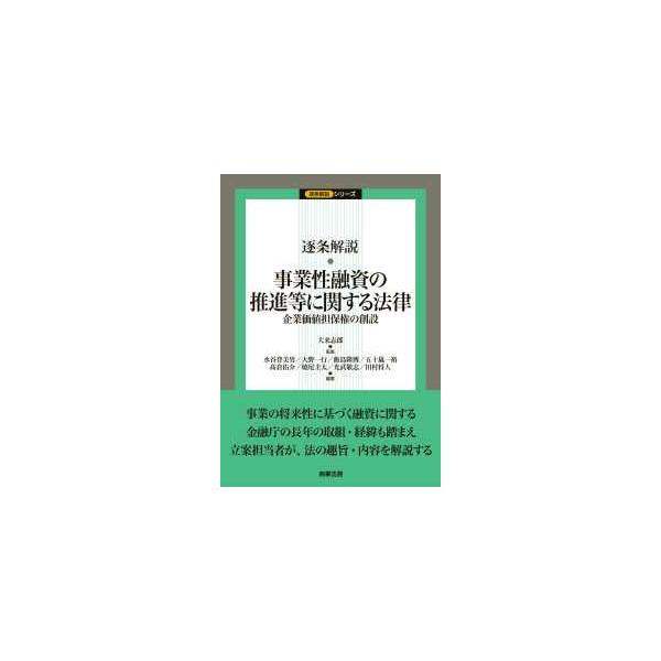 【発売日：2025年12月10日】著者：大来 志郎【監修】/水谷 登美男/大野 一行/飯島 隆博/五十嵐 一裕/〓倉 佑介/燒尾 圭太/光武 敬志/田村 将人【編著】出版社：商事法務
