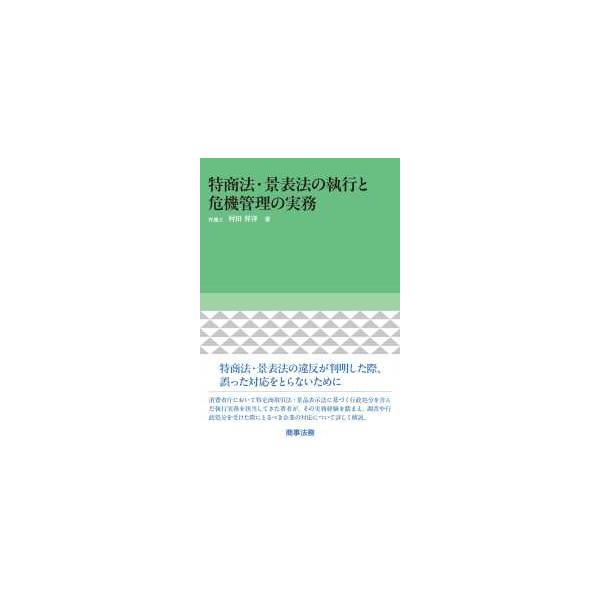 【発売日：2026年05月01日】著者：村田昇洋出版社：商事法務