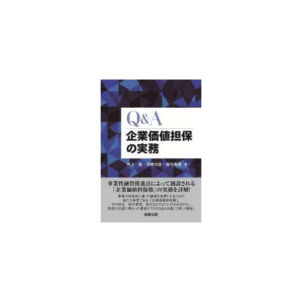 【発売日：2026年04月24日】著者：井上聡/志甫治宣出版社：商事法務