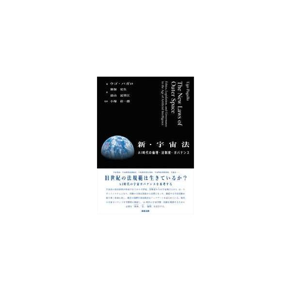 【発売日：2026年06月09日】著者：ウゴ・パガロ/新保史生出版社：商事法務