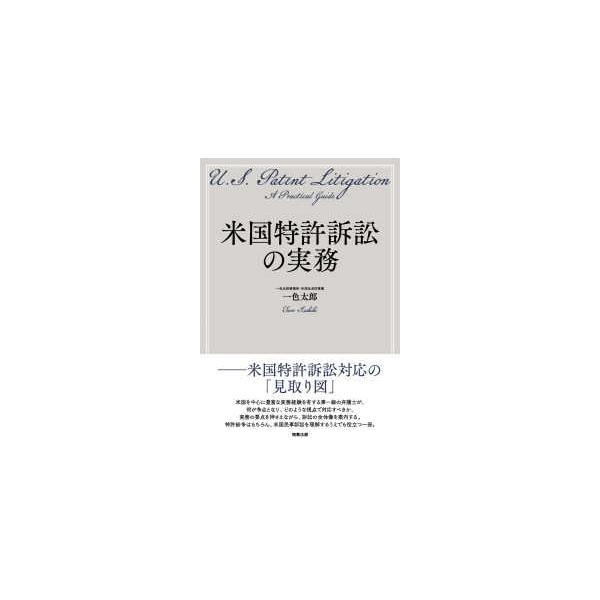【発売日：2026年07月01日】著者：一色 太郎【著】出版社：商事法務