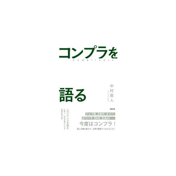 【発売日：2026年07月27日】著者：中村直人出版社：商事法務