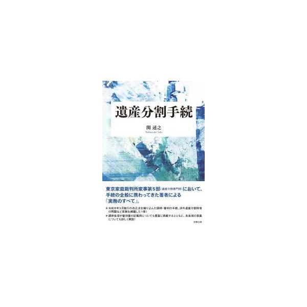 【発売日：2026年07月28日】著者：関述之出版社：商事法務