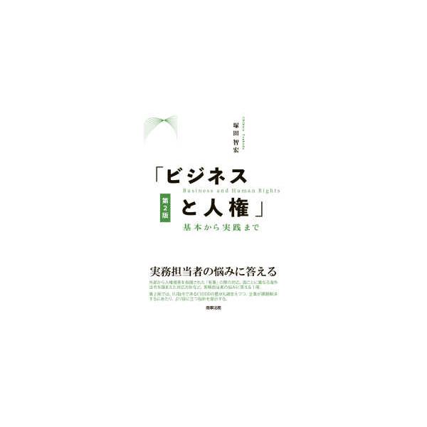 【発売日：2026年08月29日】著者：塚田智宏出版社：商事法務